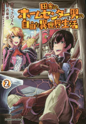 うさぴょん／原作 古来歩／漫画 市丸きすけ／キャラクター原案角川コミックス・エース本詳しい納期他、ご注文時はご利用案内・返品のページをご確認ください出版社名KADOKAWA出版年月2019年07月サイズ166P 19cmISBNコード978...