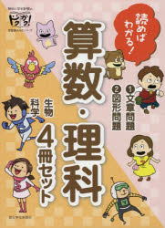 西條広隆／ほか監修本詳しい納期他、ご注文時はご利用案内・返品のページをご確認ください出版社名朝日学生新聞社出版年月2019年サイズ21cmISBNコード9784909064820小学学参 参考書・問題集 参考書・問題集その他読めばわかる!算...