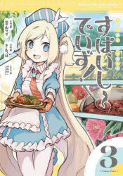 蒼山サグきんつばまんがタイムKRコミックス本[コミック]詳しい納期他、ご注文時はご利用案内・返品のページをご確認ください出版社名芳文社出版年月2023年09月サイズISBNコード9784832274822コミック マニア 芳文社 まんがタイ...