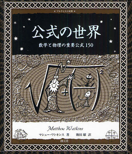 マシュー・ワトキンス／著 駒田曜／訳アルケミスト双書本詳しい納期他、ご注文時はご利用案内・返品のページをご確認ください出版社名創元社出版年月2010年11月サイズ61P 18cmISBNコード9784422214825人文 精神世界 精神世...