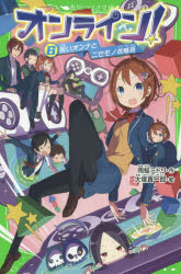 雨蛙ミドリ／作 大塚真一郎／絵角川つばさ文庫 Aあ5-6本詳しい納期他、ご注文時はご利用案内・返品のページをご確認ください出版社名KADOKAWA出版年月2014年12月サイズ205P 18cmISBNコード9784046314826児童 ...
