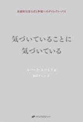 ルパート・スパイラ／著 福田カレン／訳本詳しい納期他、ご注文時はご利用案内・返品のページをご確認ください出版社名ナチュラルスピリット出版年月2024年07月サイズ145P 19cmISBNコード9784864514828人文 精神世界 精神...