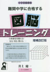 井上慶一／著YELL books本詳しい納期他、ご注文時はご利用案内・返品のページをご確認ください出版社名エール出版社出版年月2020年07月サイズ191P 19cmISBNコード9784753934829小学学参 中学入試 中学入試難関中...