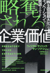 ウィリアム・ラゾニック／著 ヤン‐ソプ・シン／著 鈴木正徳／訳本詳しい納期他、ご注文時はご利用案内・返品のページをご確認ください出版社名東洋経済新報社出版年月2024年10月サイズ350，64P 19cmISBNコード97844924448...