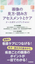 渕本雅昭／編集 鈴木銀河／医学監修本詳しい納期他、ご注文時はご利用案内・返品のページをご確認ください出版社名学研メディカル秀潤社出版年月2022年09月サイズ319P 15cmISBNコード9784780914832看護学 臨床看護 検査・...