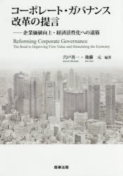 宍戸善一／編著 後藤元／編著本詳しい納期他、ご注文時はご利用案内・返品のページをご確認ください出版社名商事法務出版年月2016年12月サイズ546P 21cmISBNコード9784785724832法律 商法 会社法コーポレート・ガバナンス...