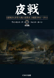 ヴィンセント・P.オハラ／原著 トレント・ホーン／原著 本吉隆／訳本詳しい納期他、ご注文時はご利用案内・返品のページをご確認ください出版社名イカロス出版出版年月2024年08月サイズ385P 21cmISBNコード9784802214834...