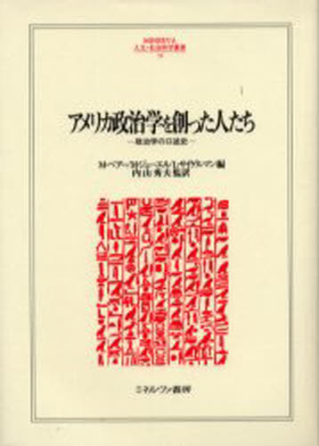 M.ベアー／編 M.ジューエル／編 L.サイゲルマン／編 内山秀夫／監訳MINERVA人文・社会科学叢書 59本詳しい納期他、ご注文時はご利用案内・返品のページをご確認ください出版社名ミネルヴァ書房出版年月2001年12月サイズ387P 2...