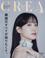 本[ムック]詳しい納期他、ご注文時はご利用案内・返品のページをご確認ください出版社名文藝春秋出版年月2025年03月サイズISBNコード9784160084841地図・ガイド ガイド 目的別ガイドCREA Due 2025春 SPECIクレ...