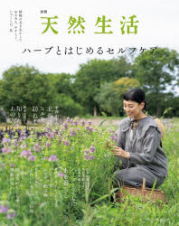 FUSOSHA MOOK本[ムック]詳しい納期他、ご注文時はご利用案内・返品のページをご確認ください出版社名扶桑社出版年月2026年05月サイズ82P 27cmISBNコード9784594624842生活 健康法 健康法ハーブとはじめるセル...