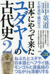 田中英道／著 矢野義昭／監修 織田哲司／監修本詳しい納期他、ご注文時はご利用案内・返品のページをご確認ください出版社名文芸社出版年月2026年04月サイズ253P 19cmISBNコード9784286274843教養 ノンフィクション オピ...