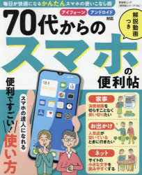 晋遊舎ムック 便利帖シリーズ 134本[ムック]詳しい納期他、ご注文時はご利用案内・返品のページをご確認ください出版社名晋遊舎出版年月2025年04月サイズ97P 26cmISBNコード9784801824843コンピュータ パソコン一般 ...