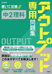 シグマベスト本詳しい納期他、ご注文時はご利用案内・返品のページをご確認ください出版社名文英堂出版年月2026年サイズ127P 26cmISBNコード9784578234845中学学参 教科別問題集 理科アウトプット専用問題集中2理科アウトプ...