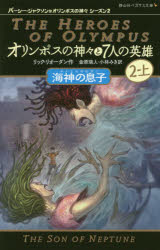 リック・リオーダン／作 金原瑞人／訳 小林みき／訳静山社ペガサス文庫 リ-1-14 パーシー・ジャクソンとオリンポスの神々 シーズン2本詳しい納期他、ご注文時はご利用案内・返品のページをご確認ください出版社名静山社出版年月2019年01月サ...