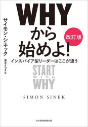 サイモン・シネック／著 栗木さつき／訳本詳しい納期他、ご注文時はご利用案内・返品のページをご確認ください出版社名日経BP日本経済新聞出版出版年月2025年11月サイズ320P 19cmISBNコード9784296124848ビジネス 仕事の...