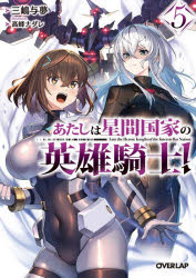 三嶋与夢／著オーバーラップ文庫 み-04-16本詳しい納期他、ご注文時はご利用案内・返品のページをご確認ください出版社名オーバーラップ出版年月2026年01月サイズ253P 15cmISBNコード9784824014849文庫 ティーンズ・...