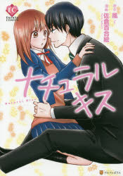 風／原作 佐倉百合絵／漫画Eternity COMICS本詳しい納期他、ご注文時はご利用案内・返品のページをご確認ください出版社名アルファポリス出版年月2015年05月サイズ1冊（ページ付なし） 19cmISBNコード97844342048...