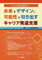 キャリア発達支援研究会／編著本詳しい納期他、ご注文時はご利用案内・返品のページをご確認ください出版社名ジアース教育新社出版年月2018年12月サイズ148P 26cmISBNコード9784863714854教育 特別支援教育 特別支援教育そ...