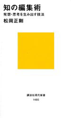 松岡正剛／著講談社現代新書 1485本詳しい納期他、ご注文時はご利用案内・返品のページをご確認ください出版社名講談社出版年月2000年01月サイズ260P 18cmISBNコード9784061494855新書・選書 教養 講談社現代新書知の...