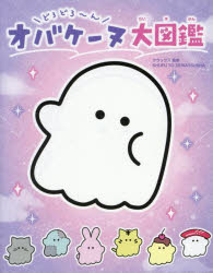 クラックス／監修本詳しい納期他、ご注文時はご利用案内・返品のページをご確認ください出版社名主婦と生活社出版年月2025年04月サイズ144P 19cmISBNコード9784391164855児童 キャラクター キャラクターその他どろどろ〜ん...