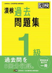 本詳しい納期他、ご注文時はご利用案内・返品のページをご確認ください出版社名日本漢字能力検定協会出版年月2023年03月サイズ47P 21cmISBNコード9784890964864就職・資格 資格・検定 漢字検定漢検過去問題集1級 〔202...