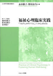 永田雅子／編 野村あすか／編心の専門家養成講座 9本詳しい納期他、ご注文時はご利用案内・返品のページをご確認ください出版社名ナカニシヤ出版出版年月2021年06月サイズ151P 26cmISBNコード9784779514869人文 臨床心理...