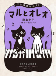 藤あや子／原案 ホンマジュンコ／作画本詳しい納期他、ご注文時はご利用案内・返品のページをご確認ください出版社名KADOKAWA出版年月2023年11月サイズ125P 20cmISBNコード9784046824875コミック web発コミック...