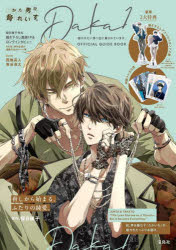 その他詳しい納期他、ご注文時はご利用案内・返品のページをご確認ください出版社名宝島社出版年月2025年08月サイズISBNコード9784299064875生活 ファッション・美容 雑貨抱かれたい男1位に脅されています オフィダカレタイオトコ...