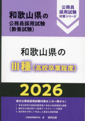 公務員試験研究会和歌山県の公務員採用試験対策シリーズ教養本詳しい納期他、ご注文時はご利用案内・返品のページをご確認ください出版社名協同出版出版年月2025年01月サイズISBNコード9784319054879就職・資格 公務員試験 国家一般...