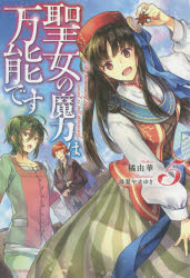 橘由華／著カドカワBOOKS W-た-4-1-5本詳しい納期他、ご注文時はご利用案内・返品のページをご確認ください出版社名KADOKAWA出版年月2020年02月サイズ226P 19cmISBNコード9784040734880文芸 日本文学...