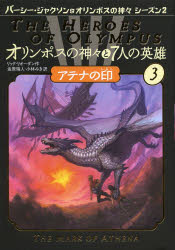 リック・リオーダン／著 金原瑞人／訳 小林みき／訳パーシー・ジャクソンとオリンポスの神々シーズン2本詳しい納期他、ご注文時はご利用案内・返品のページをご確認ください出版社名ほるぷ出版出版年月2013年11月サイズ589P 22cmISBNコ...