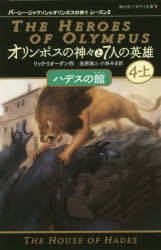 リック・リオーダン／作 金原瑞人／訳 小林みき／訳静山社ペガサス文庫 リ-1-18 パーシー・ジャクソンとオリンポスの神々 シーズン2本詳しい納期他、ご注文時はご利用案内・返品のページをご確認ください出版社名静山社出版年月2019年05月サ...