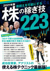 その他詳しい納期他、ご注文時はご利用案内・返品のページをご確認ください出版社名スタンダーズ出版年月2021年04月サイズISBNコード9784866364889ビジネス マネープラン 株式投資’21 株の稼ぎ技2232021 カブ ノ カセ...