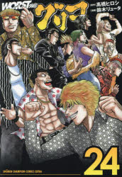 高橋ヒロシ／原作 鈴木リュータ／漫画SHONEN CHAMPION COMICS EXTRA本[コミック]詳しい納期他、ご注文時はご利用案内・返品のページをご確認ください出版社名秋田書店出版年月2023年10月サイズ196P 19cmISB...