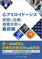 磯部光章／監修 井口信雄／編集本詳しい納期他、ご注文時はご利用案内・返品のページをご確認ください出版社名ライフサイエンス出版出版年月2025年03月サイズ70P 26cmISBNコード9784897754895医学 臨床医学一般 画像診断・...