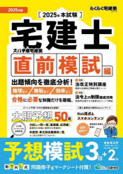 らくらく宅建塾シリーズ本詳しい納期他、ご注文時はご利用案内・返品のページをご確認ください出版社名宅建学院出版年月2025年07月サイズ61，116P 26cmISBNコード9784909084897就職・資格 資格・検定 宅建ズバ予想宅建塾...