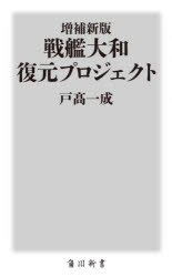 戸高一成／〔著〕角川新書 K-500本詳しい納期他、ご注文時はご利用案内・返品のページをご確認ください出版社名KADOKAWA出版年月2025年12月サイズ225P 18cmISBNコード9784040824901新書・選書 教養 角川新書...