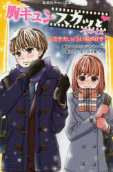 痛快TVスカッとジャパン／原作 百瀬しのぶ／著 たら実／絵集英社みらい文庫 も-6-4本詳しい納期他、ご注文時はご利用案内・返品のページをご確認ください出版社名集英社出版年月2019年02月サイズ187P 18cmISBNコード978408...