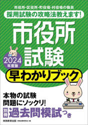 資格試験研究会／編本詳しい納期他、ご注文時はご利用案内・返品のページをご確認ください出版社名実務教育出版出版年月2022年11月サイズ201P 21cmISBNコード9784788974913就職・資格 公務員試験 ガイダンス市役所試験早わ...