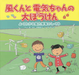 牛山泉／監修 斉藤道子／文 林幸／絵本詳しい納期他、ご注文時はご利用案内・返品のページをご確認ください出版社名ポプラ社出版年月2015年03月サイズ23P 20×21cmISBNコード9784591144930児童 創作絵本 季節の絵本風く...