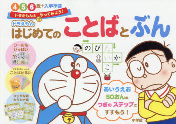 ドラえもんとやってみよう!本詳しい納期他、ご注文時はご利用案内・返品のページをご確認ください出版社名小学館出版年月2019年02月サイズ64P 21×30cmISBNコード9784092534933児童 キャラクター ドラえもんドラえもんは...