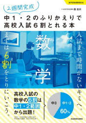 森圭示／著本詳しい納期他、ご注文時はご利用案内・返品のページをご確認ください出版社名KADOKAWA出版年月2025年11月サイズ63P 26cmISBNコード9784046074935中学学参 教科別問題集 数学2週間完成中1・2のふりか...