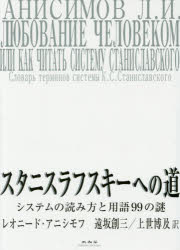 レオニード・アニシモフ／著 遠坂創三／訳 上世博及／訳本詳しい納期他、ご注文時はご利用案内・返品のページをご確認ください出版社名未知谷出版年月2016年04月サイズ210P 19cmISBNコード9784896424935芸術 芸術・美術一...