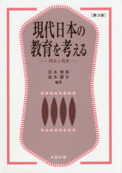 岩本俊郎／編著 浪本勝年／編著本詳しい納期他、ご注文時はご利用案内・返品のページをご確認ください出版社名北樹出版出版年月2016年04月サイズ133P 21cmISBNコード9784779304941教育 教育学 教育学・教育論現代日本の教...