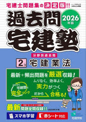 らくらく宅建塾シリーズ本詳しい納期他、ご注文時はご利用案内・返品のページをご確認ください出版社名宅建学院出版年月2026年01月サイズ490P 21cmISBNコード9784909084941就職・資格 資格・検定 宅建過去問宅建塾 分野別...