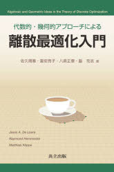 Jesus A.De Loera／著 Raymond Hemmecke／著 Matthias Koppe／著 佐久間雅／訳 富安亮子／訳 八森正泰／訳 脇克志／訳本詳しい納期他、ご注文時はご利用案内・返品のページをご確認ください出版社名共立...