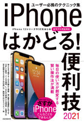 その他詳しい納期他、ご注文時はご利用案内・返品のページをご確認ください出版社名スタンダーズ出版年月2021年06月サイズISBNコード9784866364964コンピュータ Macintosh Mac OS’21 iPhoneはかどる!便利...