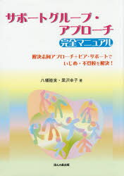 八幡睦実／著 黒沢幸子／著本詳しい納期他、ご注文時はご利用案内・返品のページをご確認ください出版社名ほんの森出版出版年月2015年07月サイズ95P 26cmISBNコード9784938874964教育 教育問題 いじめ・非行・不登校・引き...