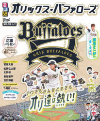 JTBのMOOK本[ムック]詳しい納期他、ご注文時はご利用案内・返品のページをご確認ください出版社名JTBパブリッシング出版年月2025年03月サイズ96P 26cmISBNコード9784533164965趣味 スポーツ 野球るるぶオリック...