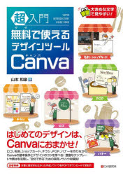 山本和泉／著本詳しい納期他、ご注文時はご利用案内・返品のページをご確認ください出版社名シーアンドアール研究所出版年月2026年01月サイズ271P 26cmISBNコード9784863544970コンピュータ クリエイティブ その他超入門無...